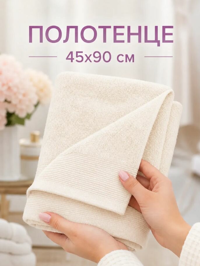 Полотенце Cherir, махровое, для рук и лица, 45x90 см, хлопок