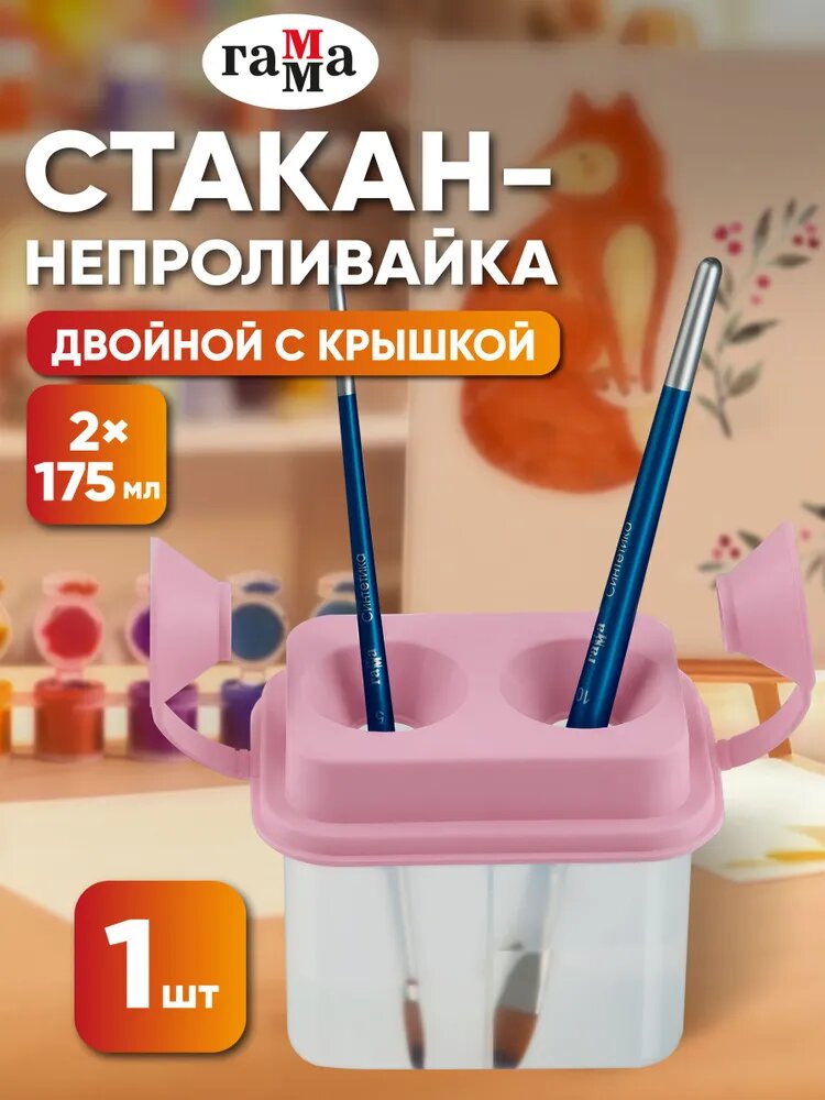 Стакан непроливайка для рисования двойной с крышкой