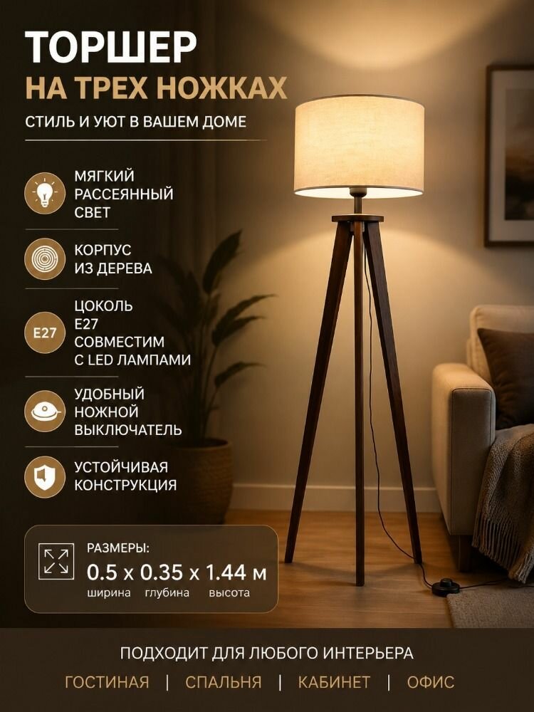 OUTON Напольный светильник светодиодный на штативе, регулируемая яркость, 4 режима цветовой температуры, деревянная полка с пультом ДУ
