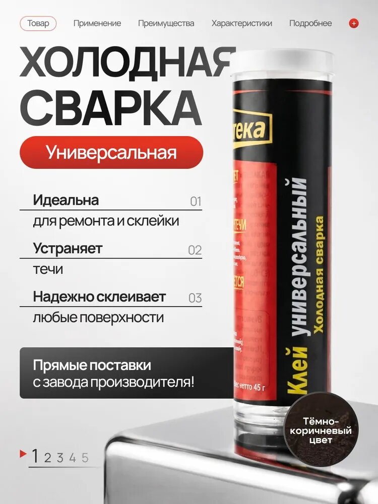 Холодная сварка Ремтека универсальная