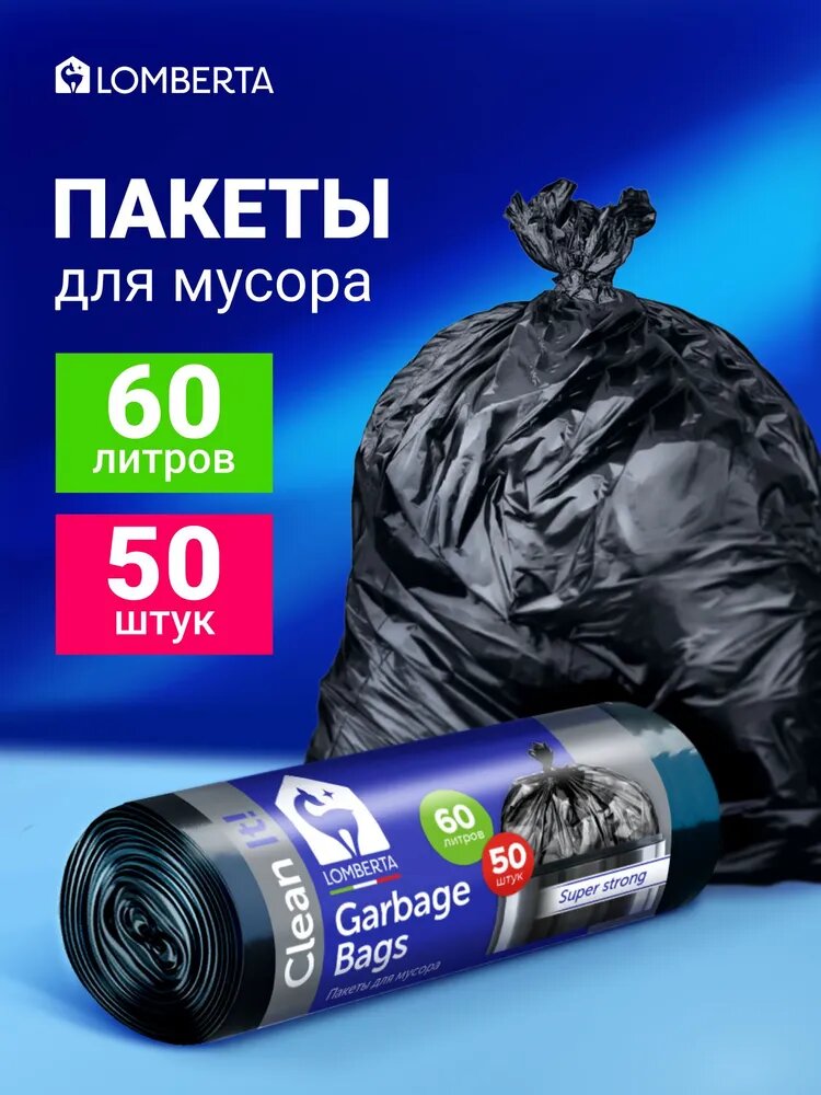Мешки для мусора Lomberta 60 л, 50 шт черные