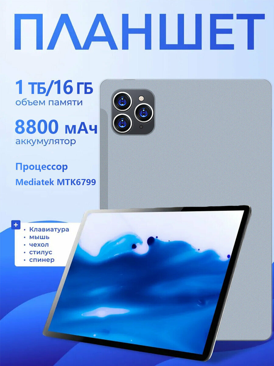 Планшет ADVEPRO "PAD16PRO", Android 14, 11.6", клавиатура, FM-радио, 1024ГБ