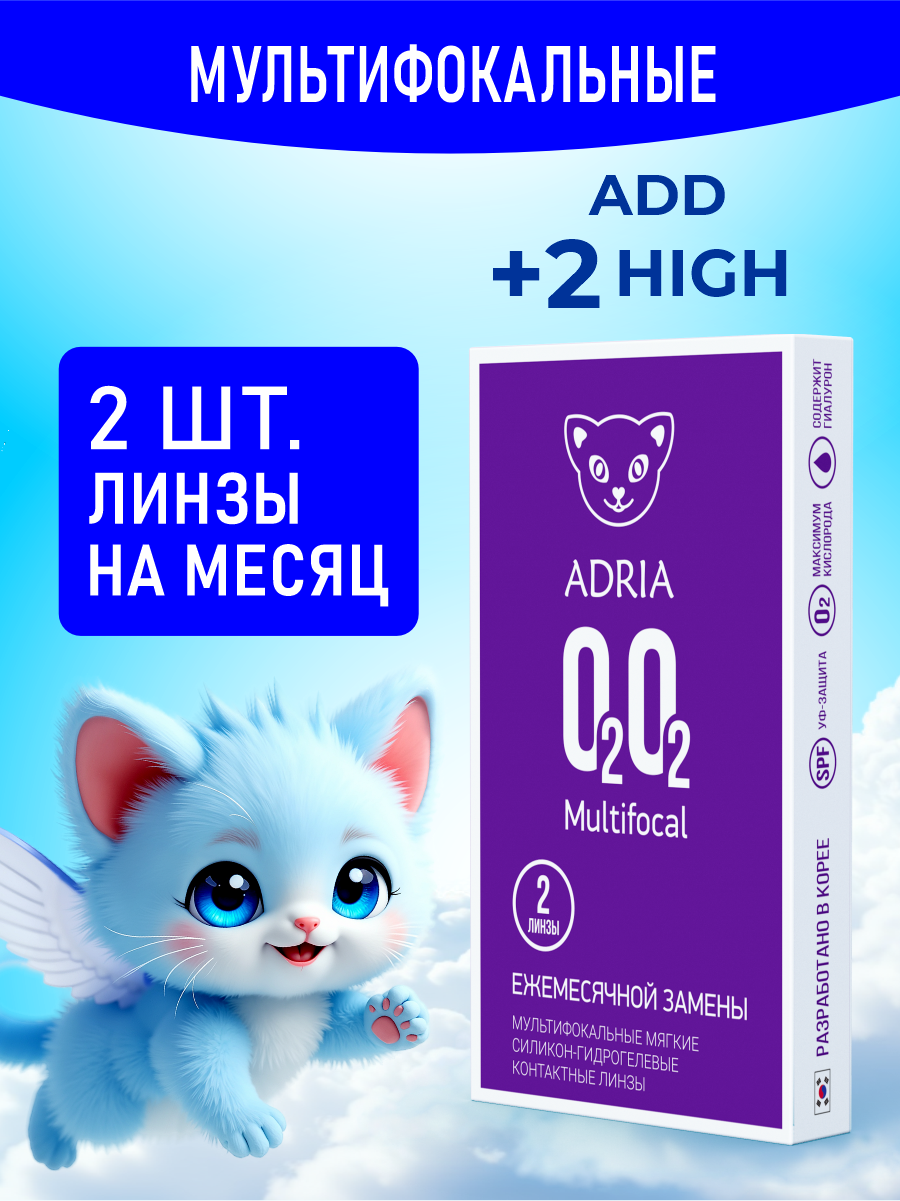 Мультифокальные линзы, -3.75/ AD +2.00/ 8.6/ 2 шт, ADRIA O2O2 Multifocal