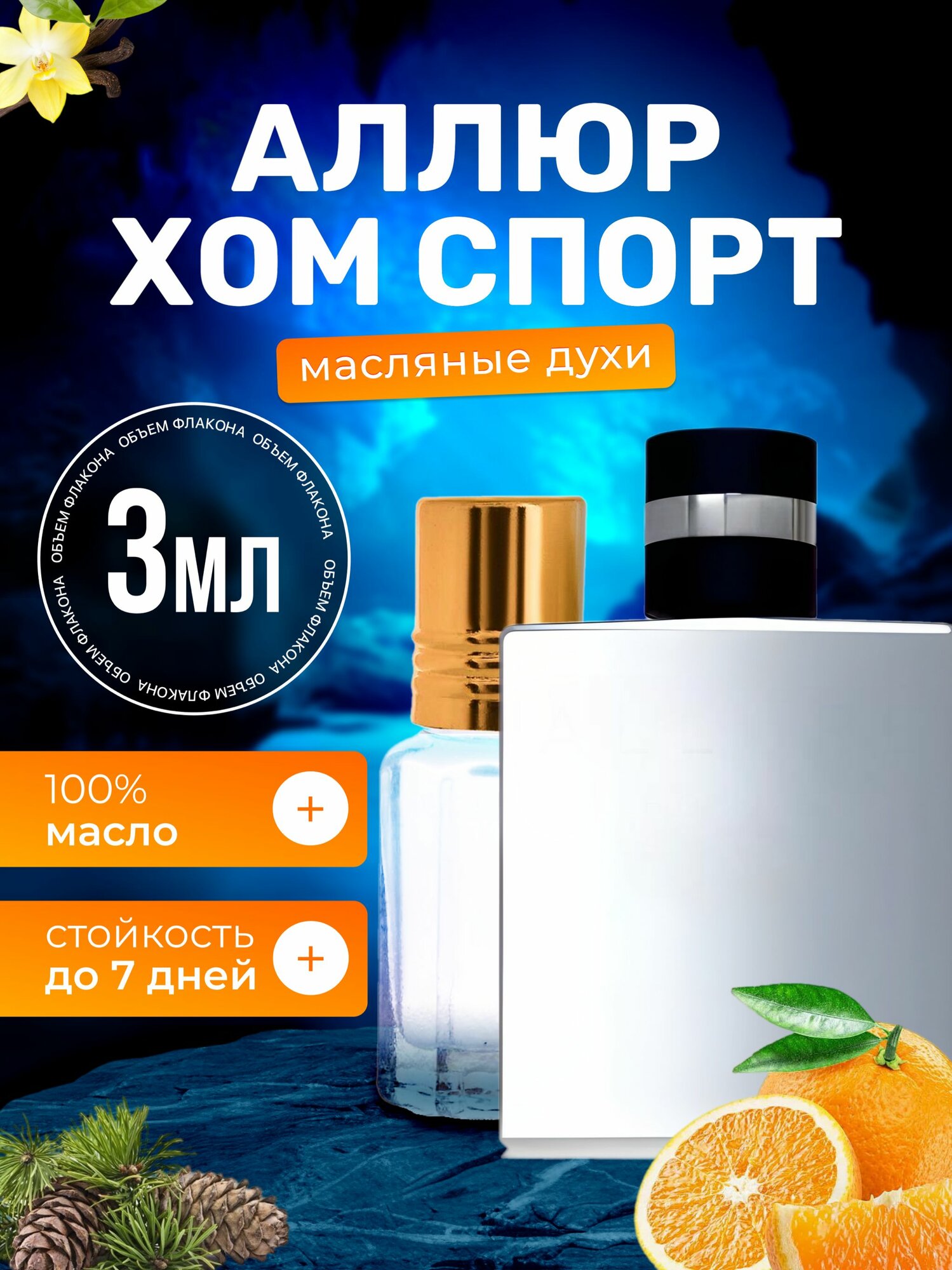 Духи масляные Allure Homme Sport Аллюр Спорт парфюм мужские