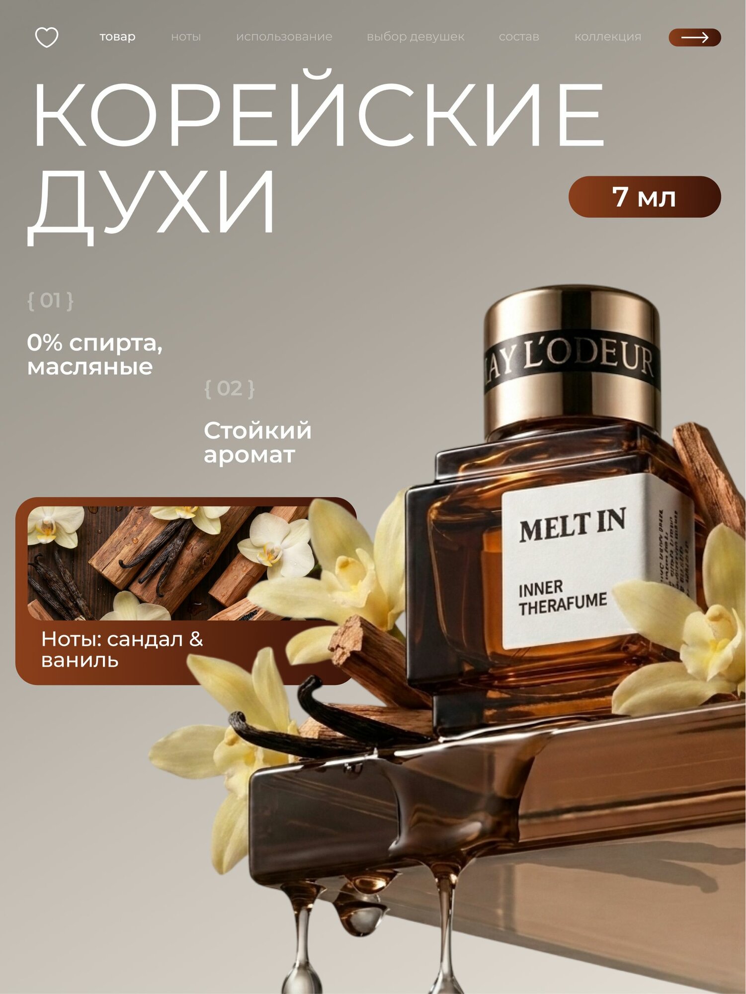 MAY L'ODEUR Духи 019ff4e8080a739f8fe67e7d37901347 7.1 мл