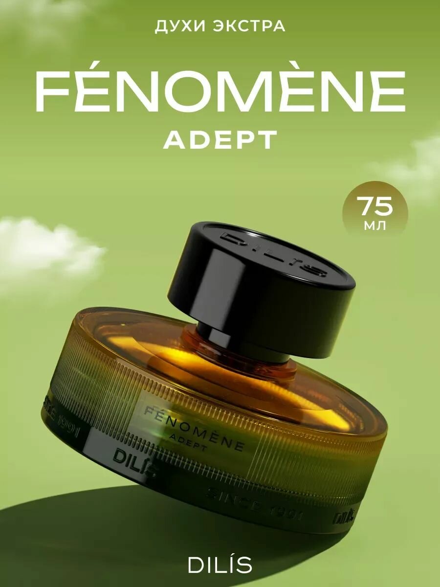 Dilis Духи мужские стойкие группы Экстра FENOMENE Adept 75мл
