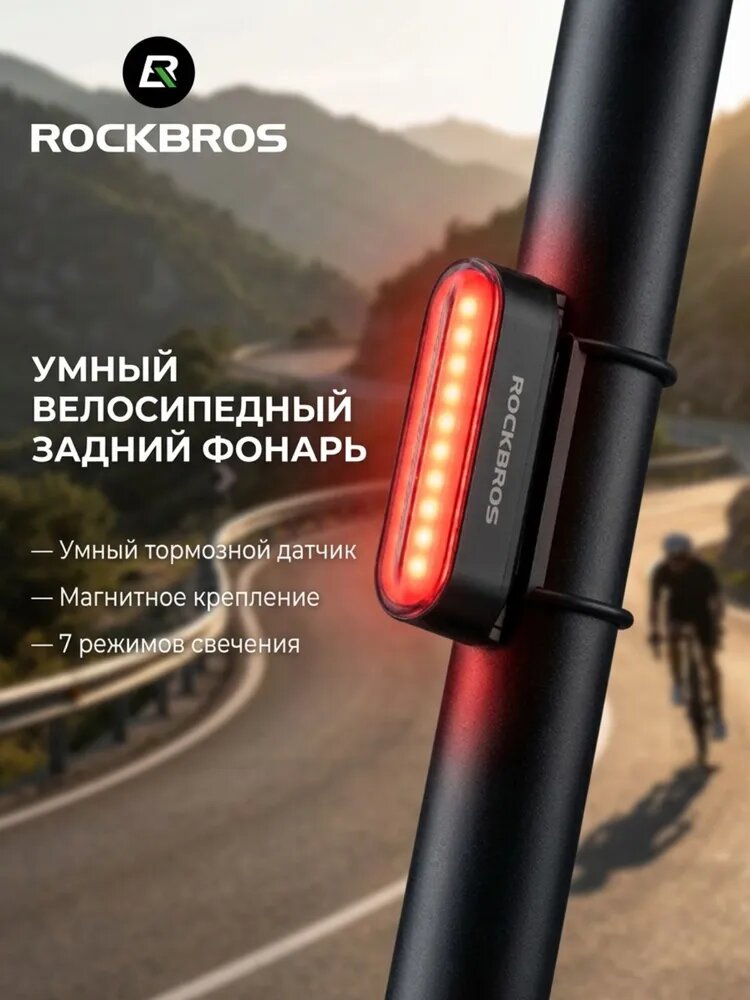 ROCKBROS Фонарь для велосипеда