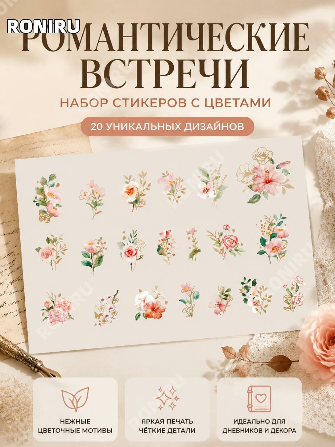 Набор PET-стикеров с винтажными растениями и цветами для ежедневника