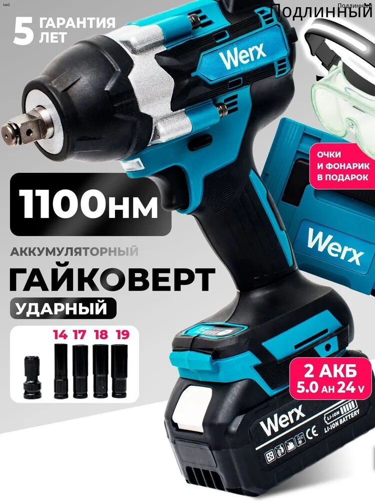 Аккумуляторный гайковерт с бесщеточным двигателем, квадратным патроном, 24 В и аккумулятором емкостью 5