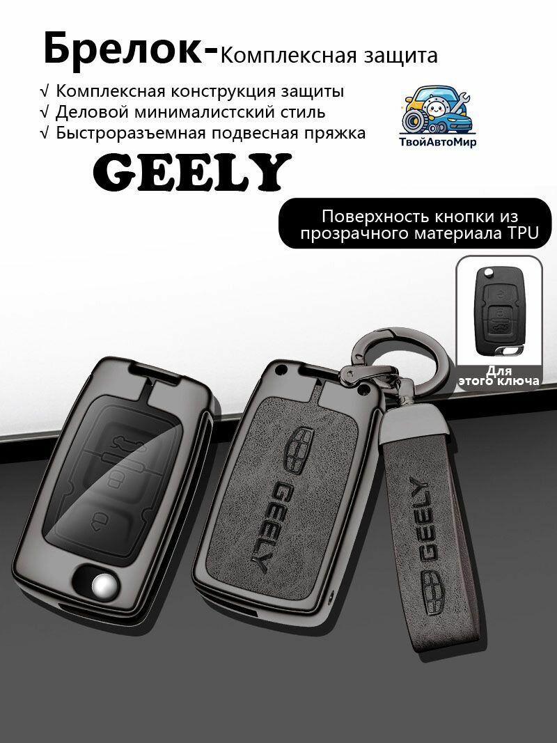 Чехол для ключа Джили Geely Emgrand EC7 X7 MK GC6 Vision 2009-2021, кожаный футляр из сплава для выкидного ключа Джили Geely, защитный автоаксессуар