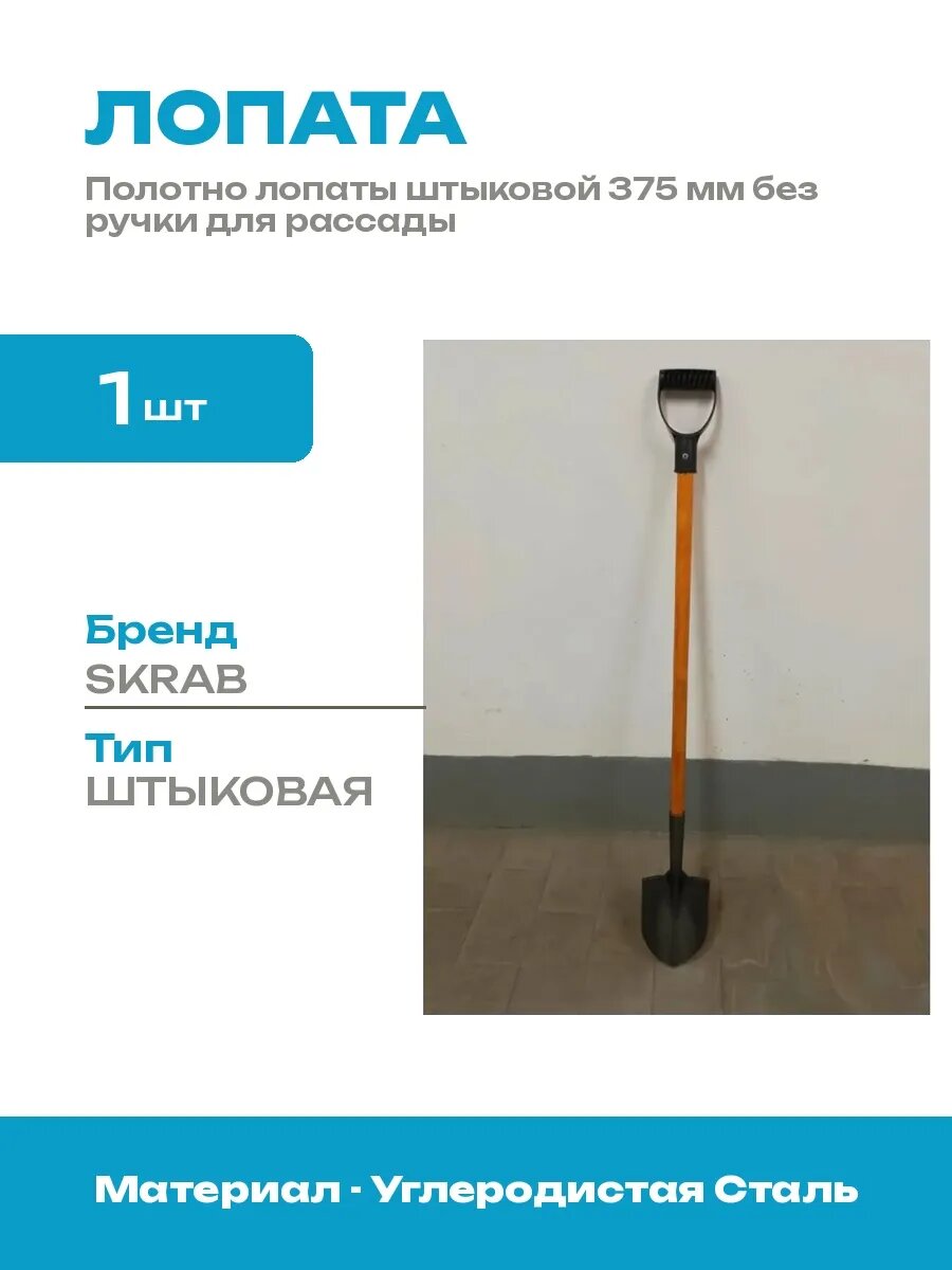 Лопата штыковая мини без черенка 150х375 мм для посадки