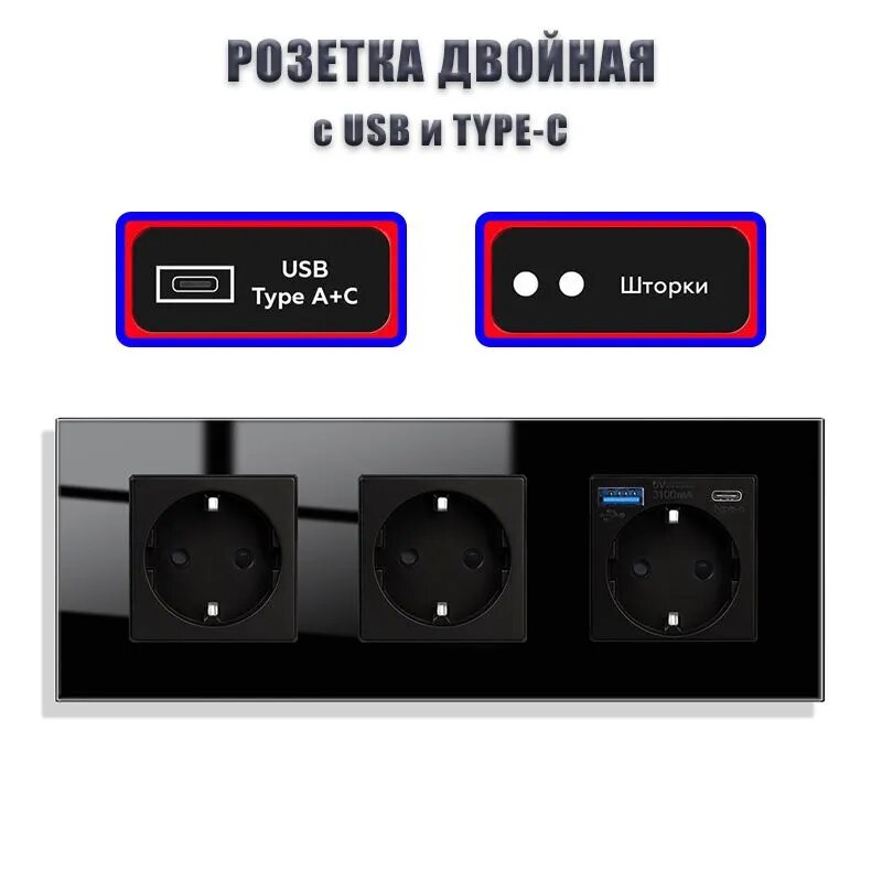 Тройная розетка с USB/Type-C портами, Зарядки, Розетка заземлением, черный
