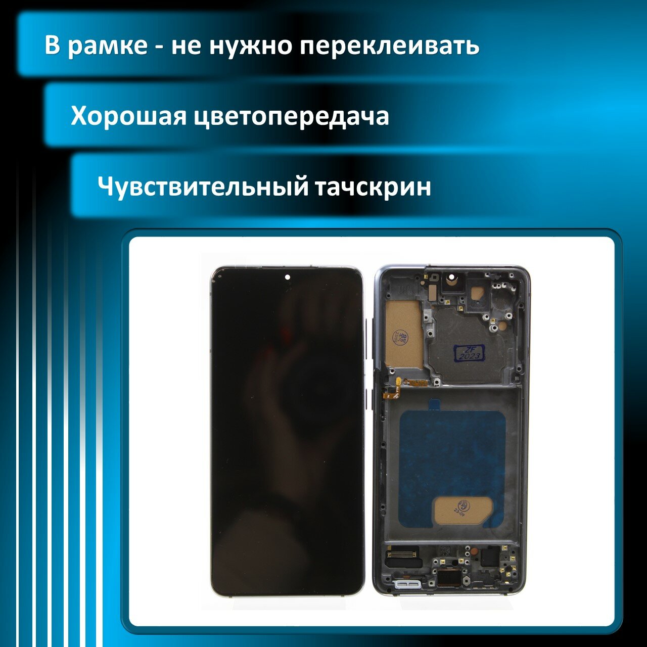 Дисплей для Samsung Galaxy S21 5G (G991B) в рамке In-Cell