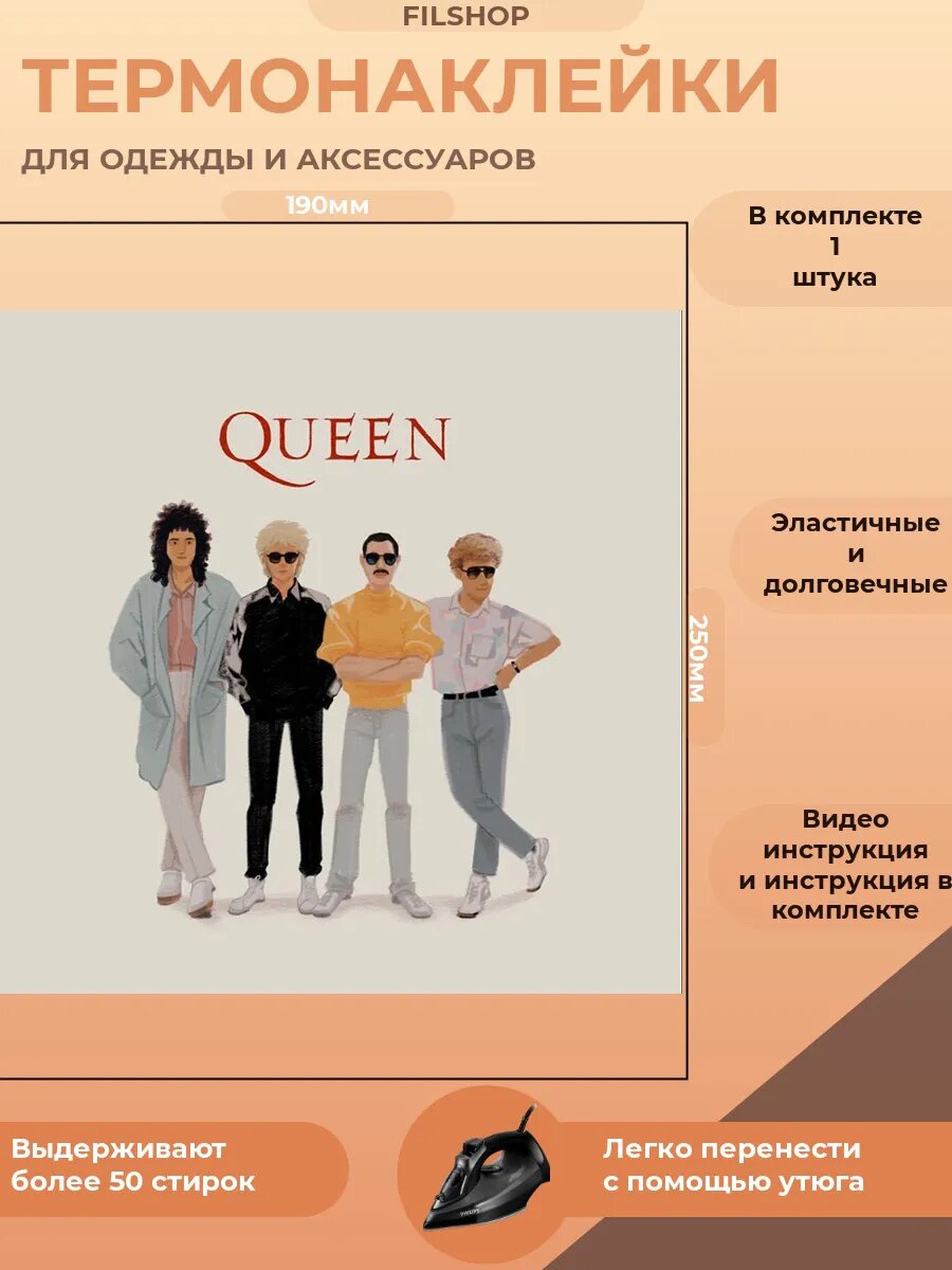 Термонаклейка на одежду Queen
