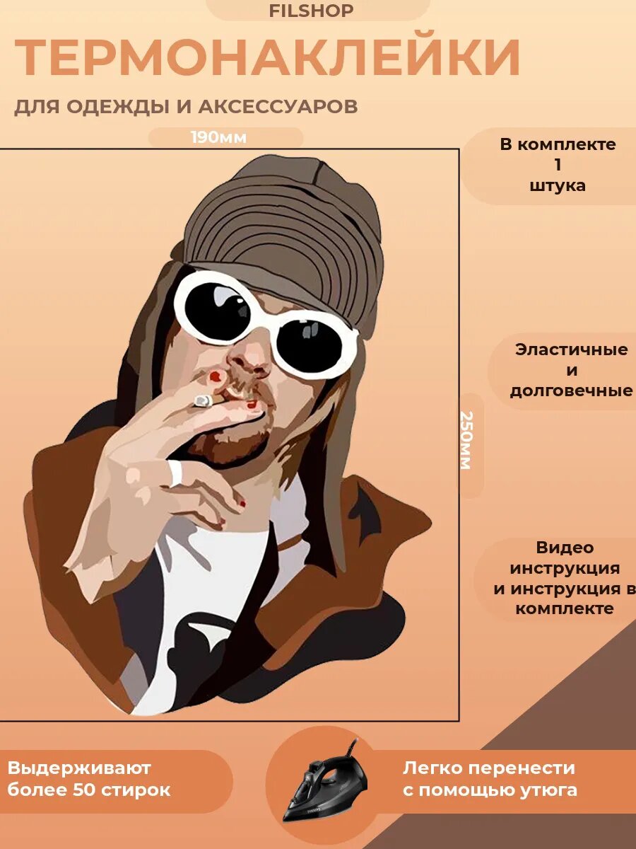 Термонаклейка на одежду Nirvana, Курт Кобейн