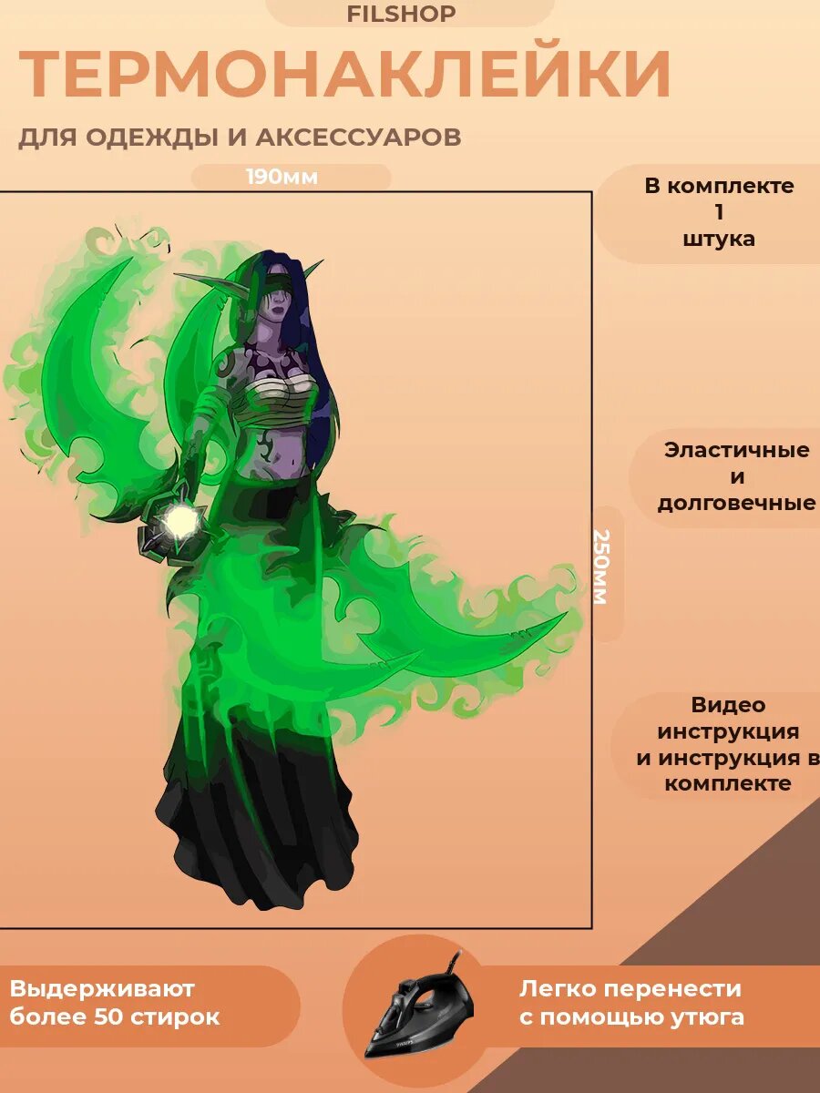 Термонаклейка на одежду