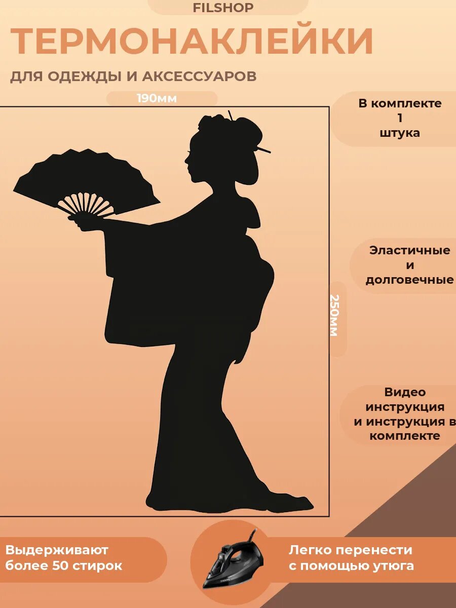 Термонаклейка на одежду