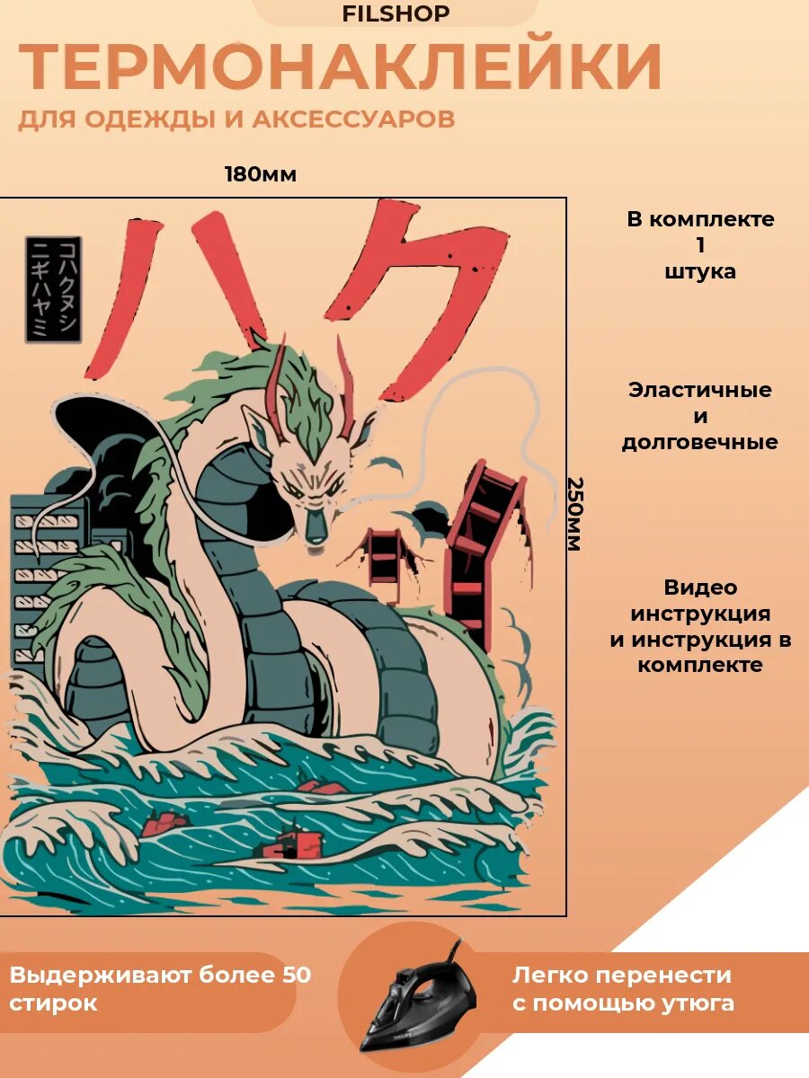 Термонаклейки на одежду