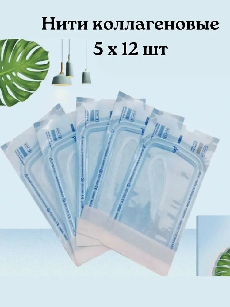 Протеиновые коллагеновые нити с фиброином для лифтинга лица 5 х 12 штук. GPT