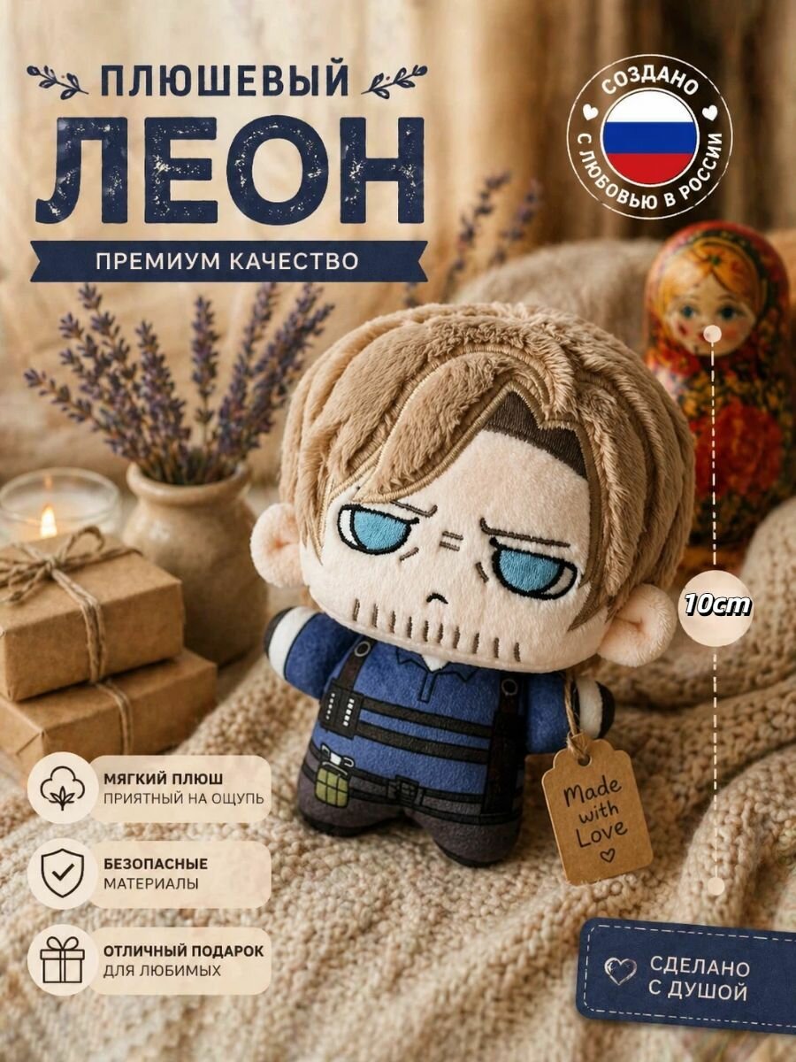 Плюшевая игрушка-кулон Леон Кеннеди, 10 см