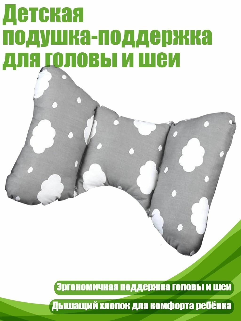 Детская подушка-поддержка для головы и шеи, - Белые облака для детей с облаками