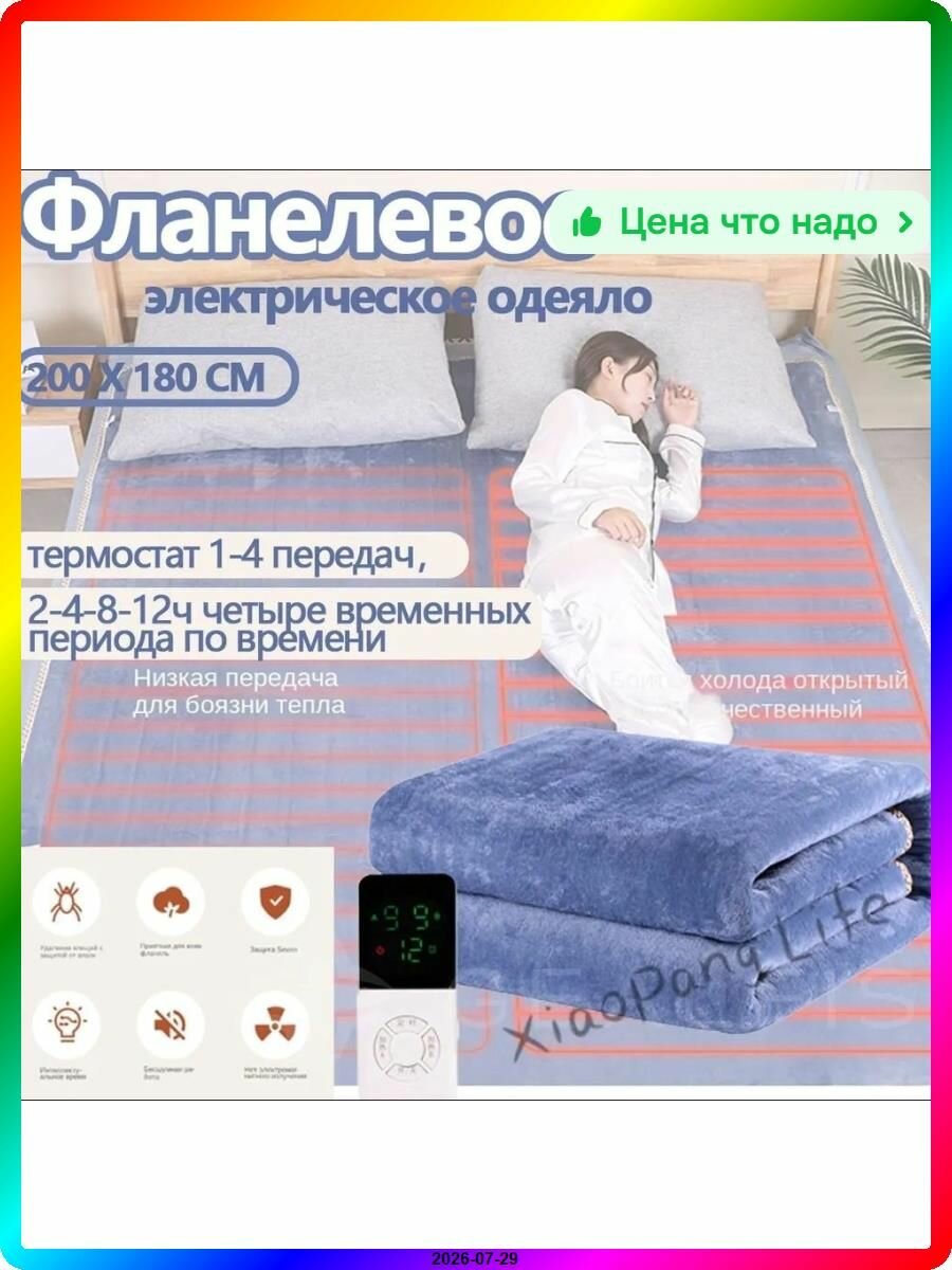 Электропростыня 180x200 см