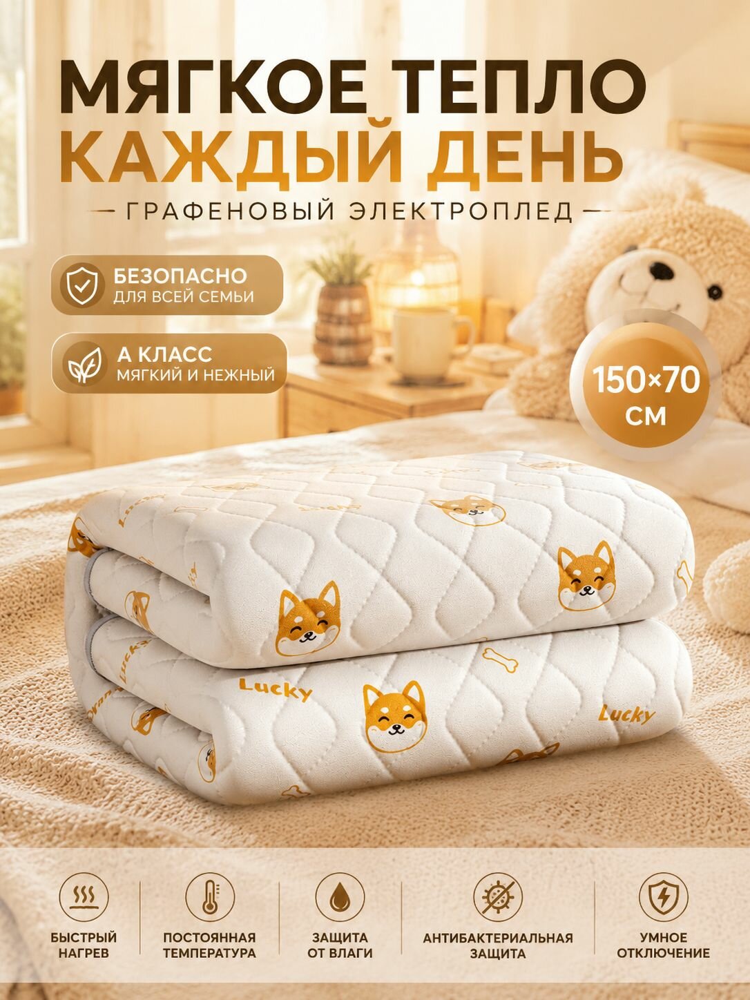 Электропростыня 70x150 см