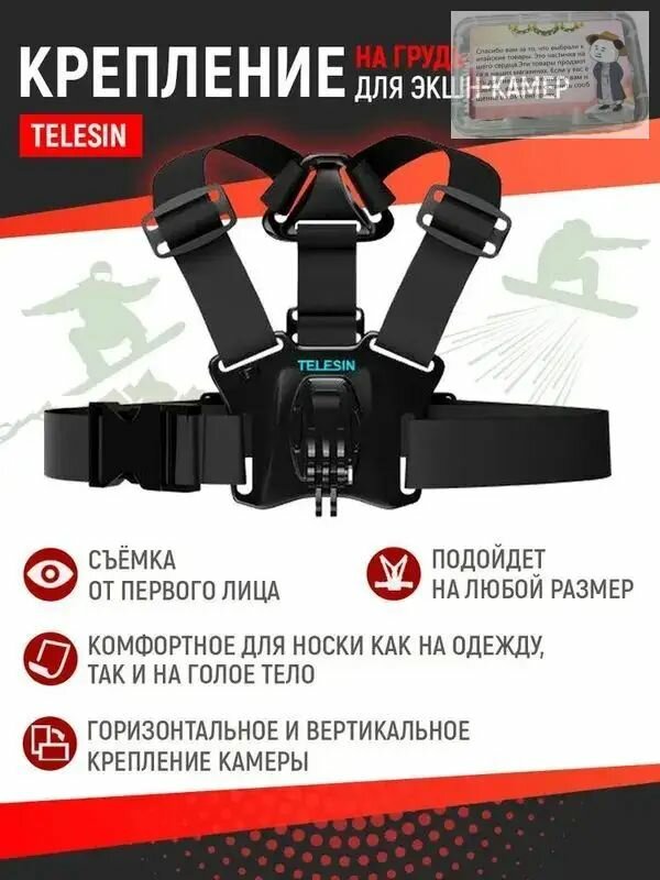 Крепление для экшн камеры на грудь (с защелкой) Telesin GP-CGP-T07-yl