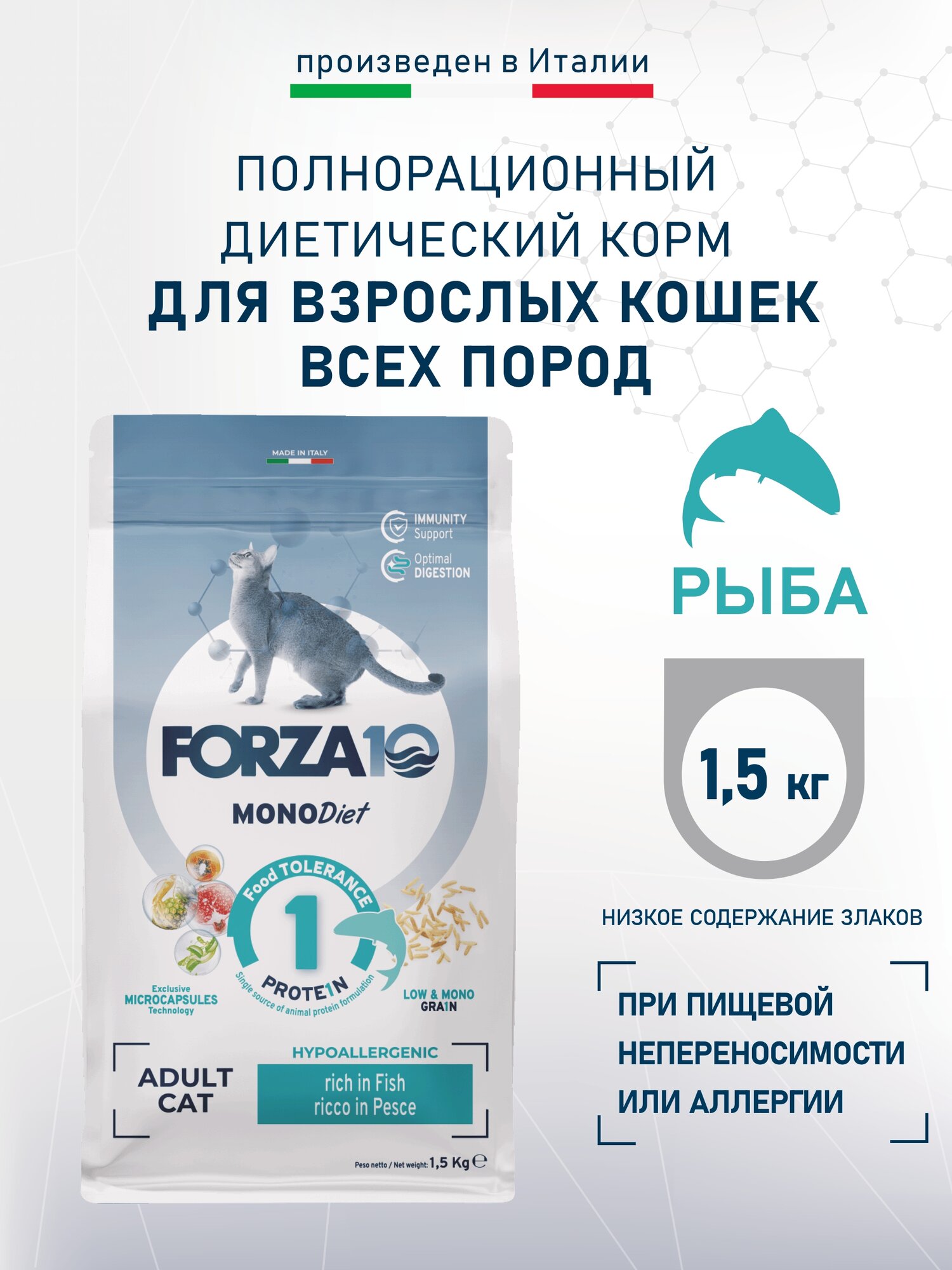 Корм сухой для кошек FORZA10 Regular Diet, гипоаллергенный, с рыбой, 1,5 кг