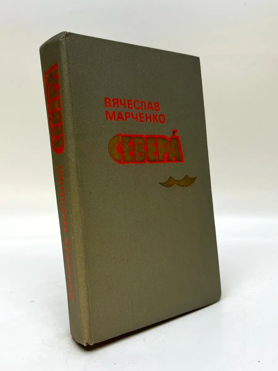 Севера