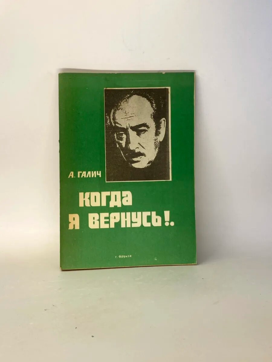 Когда я вернусь