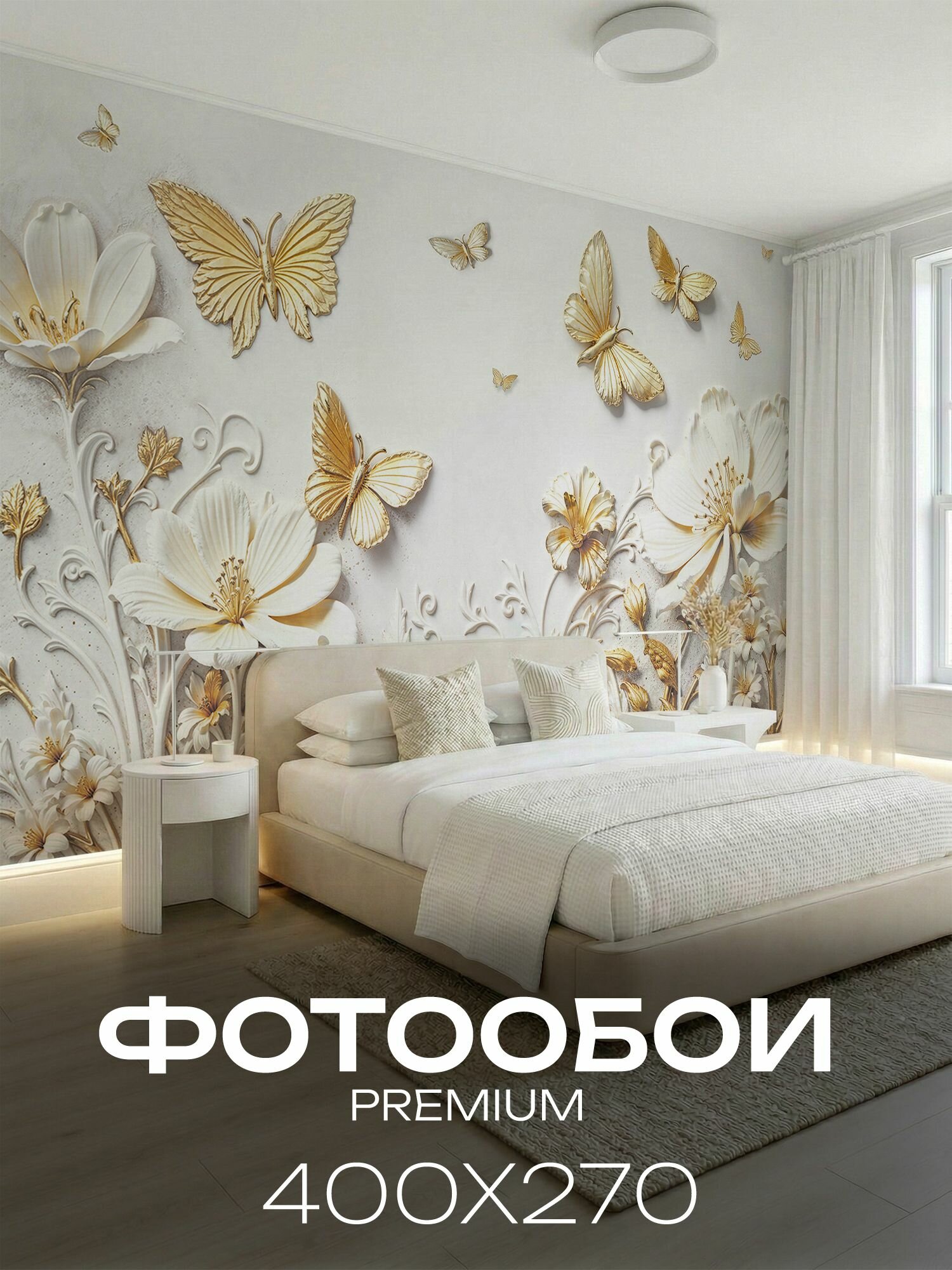 400х270 3D фотообои золотые бабочки и цветы
