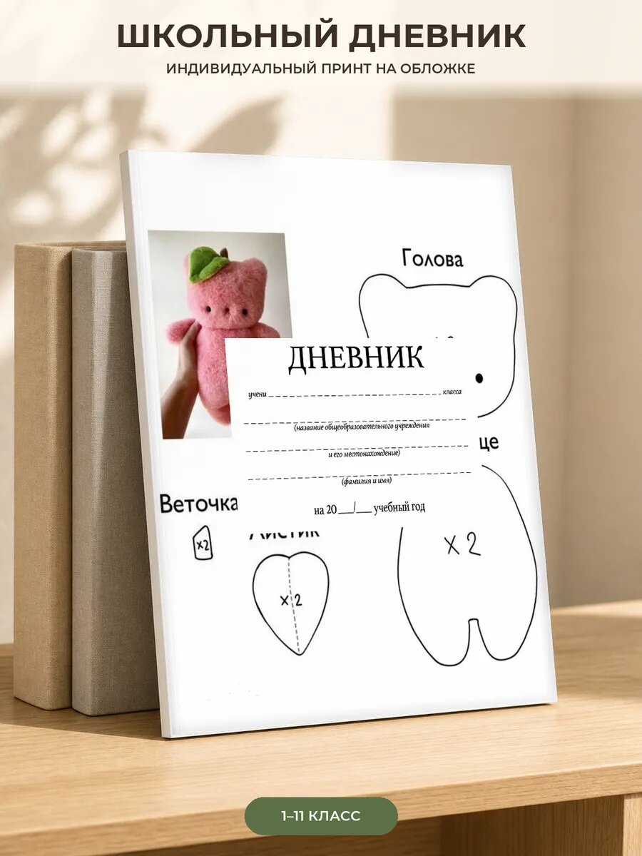 Школьный дневник с милыми персонажами