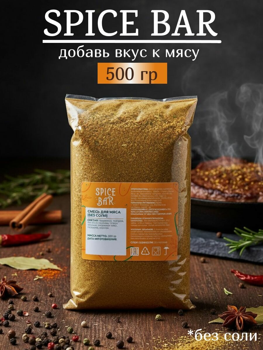 Натуральная приправа для мяса острая без соли 500г, специи для шашлыка, курицы и котлет