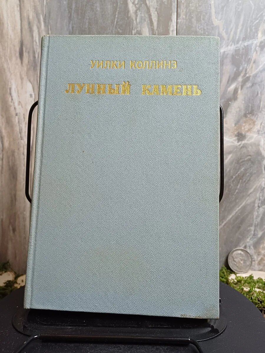 Лунный камень.