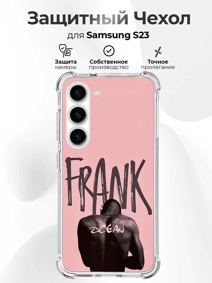 Чехол на Samsung S23 с принтом frank ocean