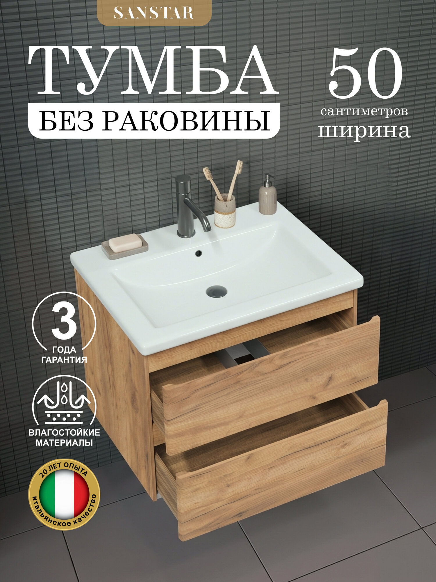 Тумба подвесная SanStar Riana 50 Без раковины для ванной комнаты, Gold Craft