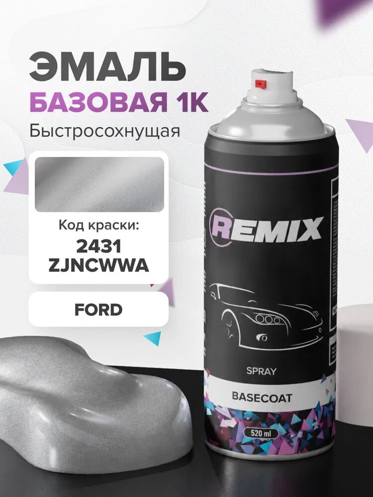 REMIX RR Ford 2431/ZJNCWWA MOONDUST SILVER/Серебристый металлик аэрозоль, 520 мл