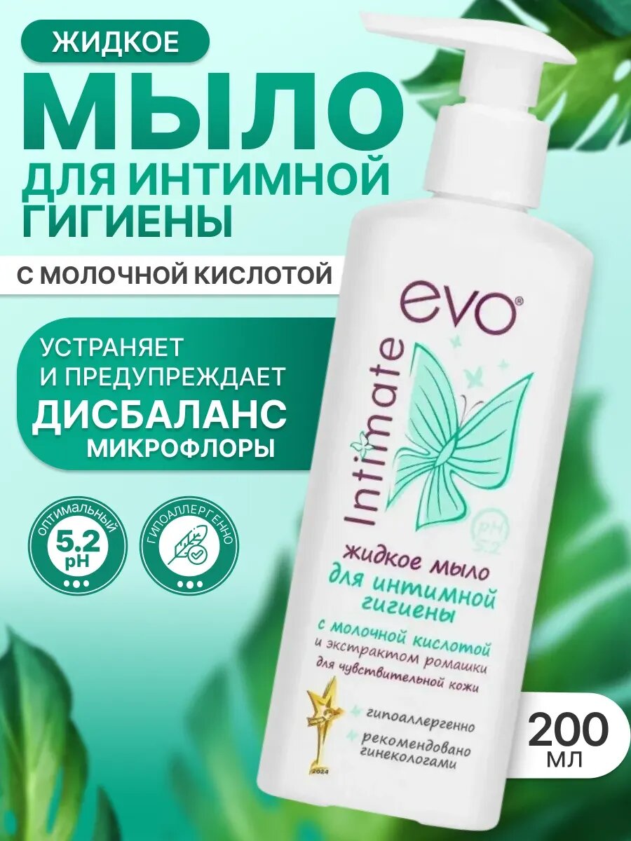 Гель для интимной гигиены женский с молочной кислотой 200 мл