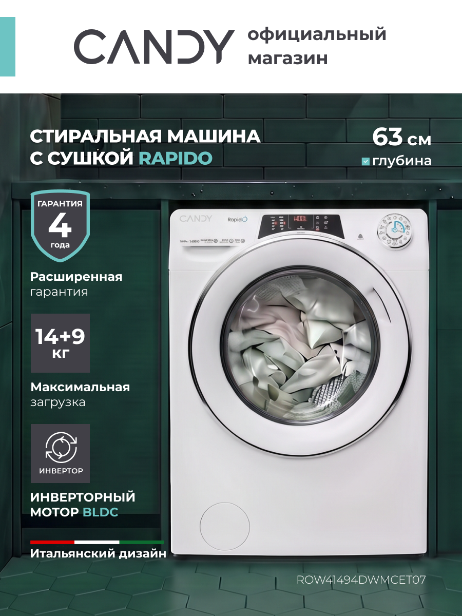 Стиральная машина с сушкой инвертор CANDY RAPIDO ROW41494DWMCET07, 14+9 кг