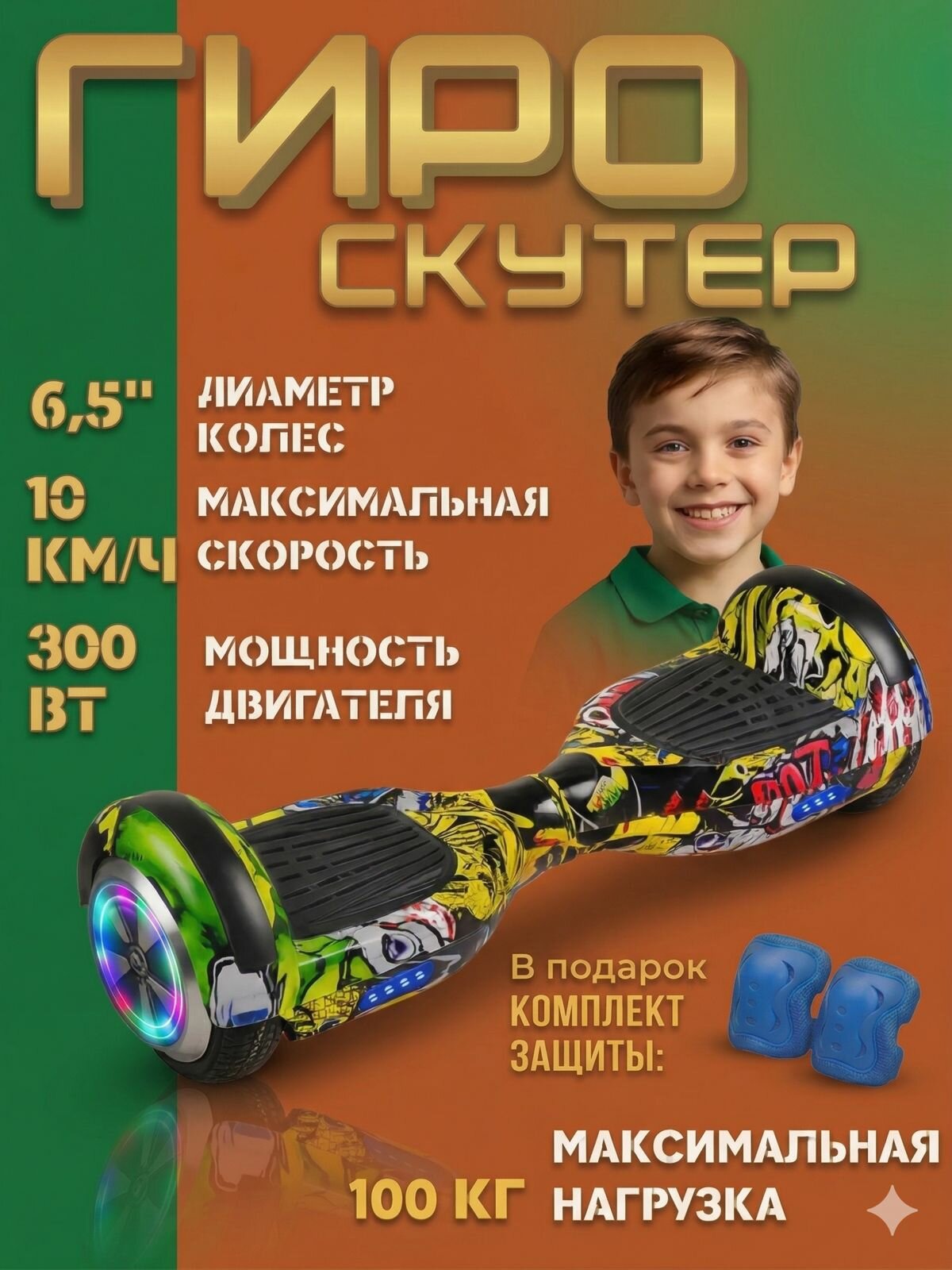 Гироскутер Smart Balance 700 Вт 6.5 дюйм. ELEUSSIN