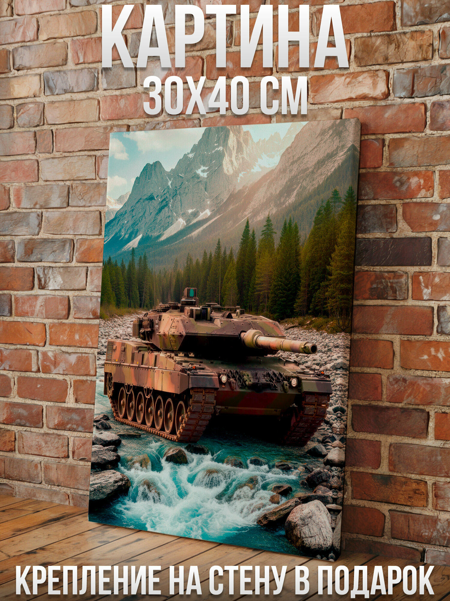 Большая картина интерьерная постер на холсте на стену 40 на 30 см постер Leopard 2A5