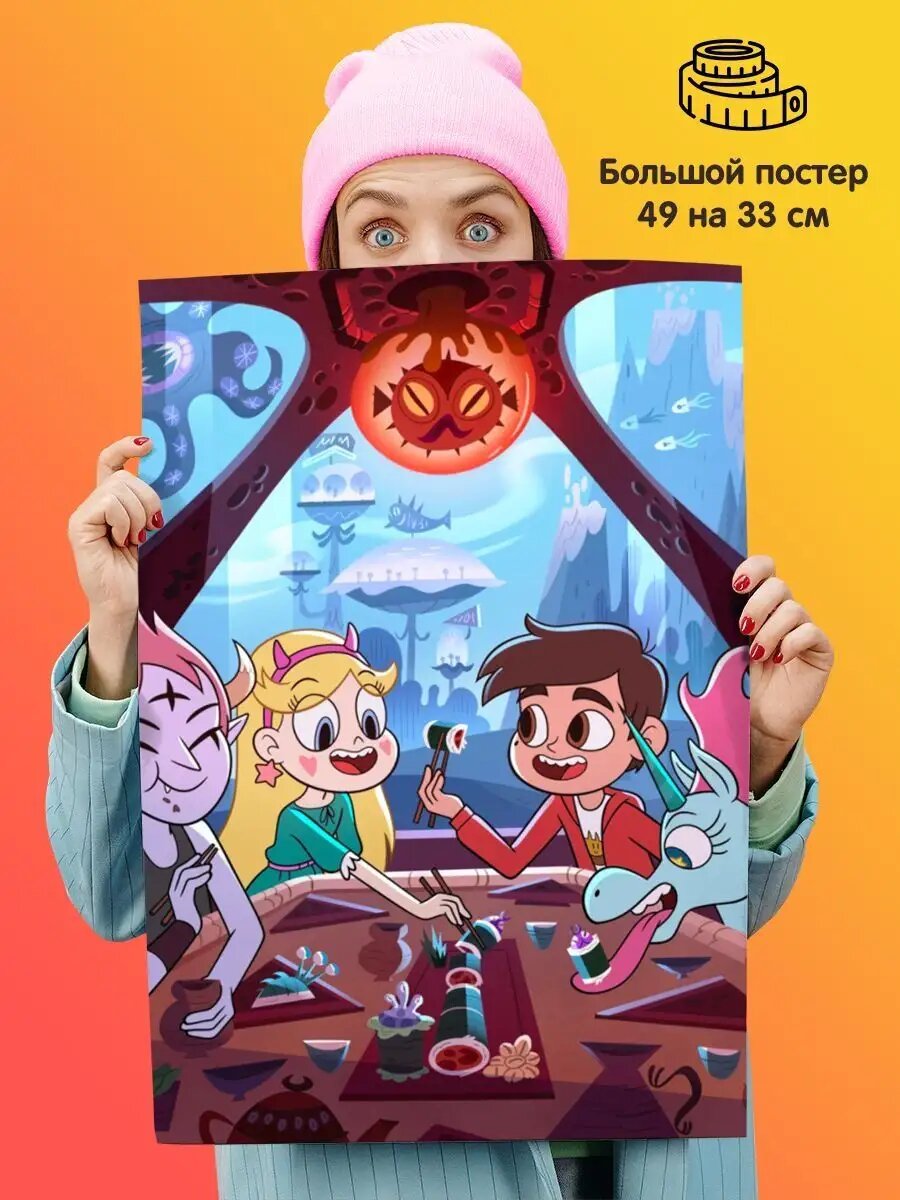 Постер Звёздная принцесса и силы зла