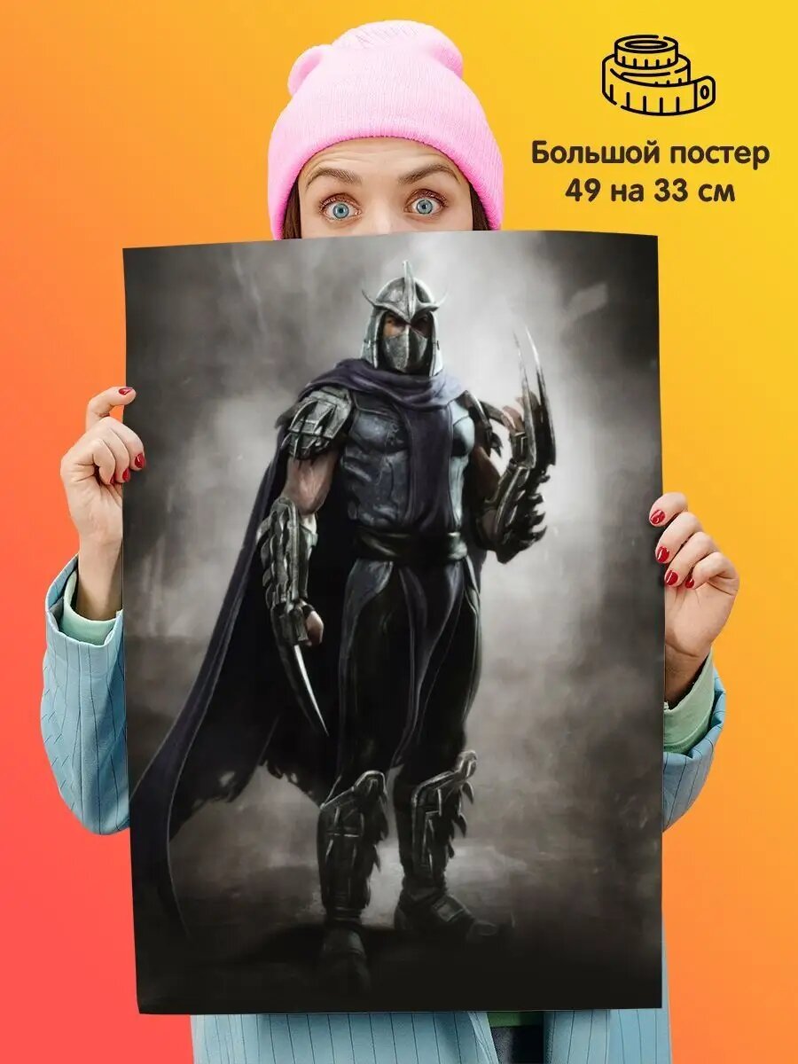 Постер Черепашки Ниндзя Шреддер
