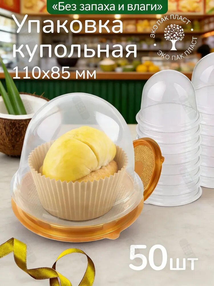 GEALFIS 50 прозрачных боксов с куполом: упаковка для handmade мыла, косметики, подарков