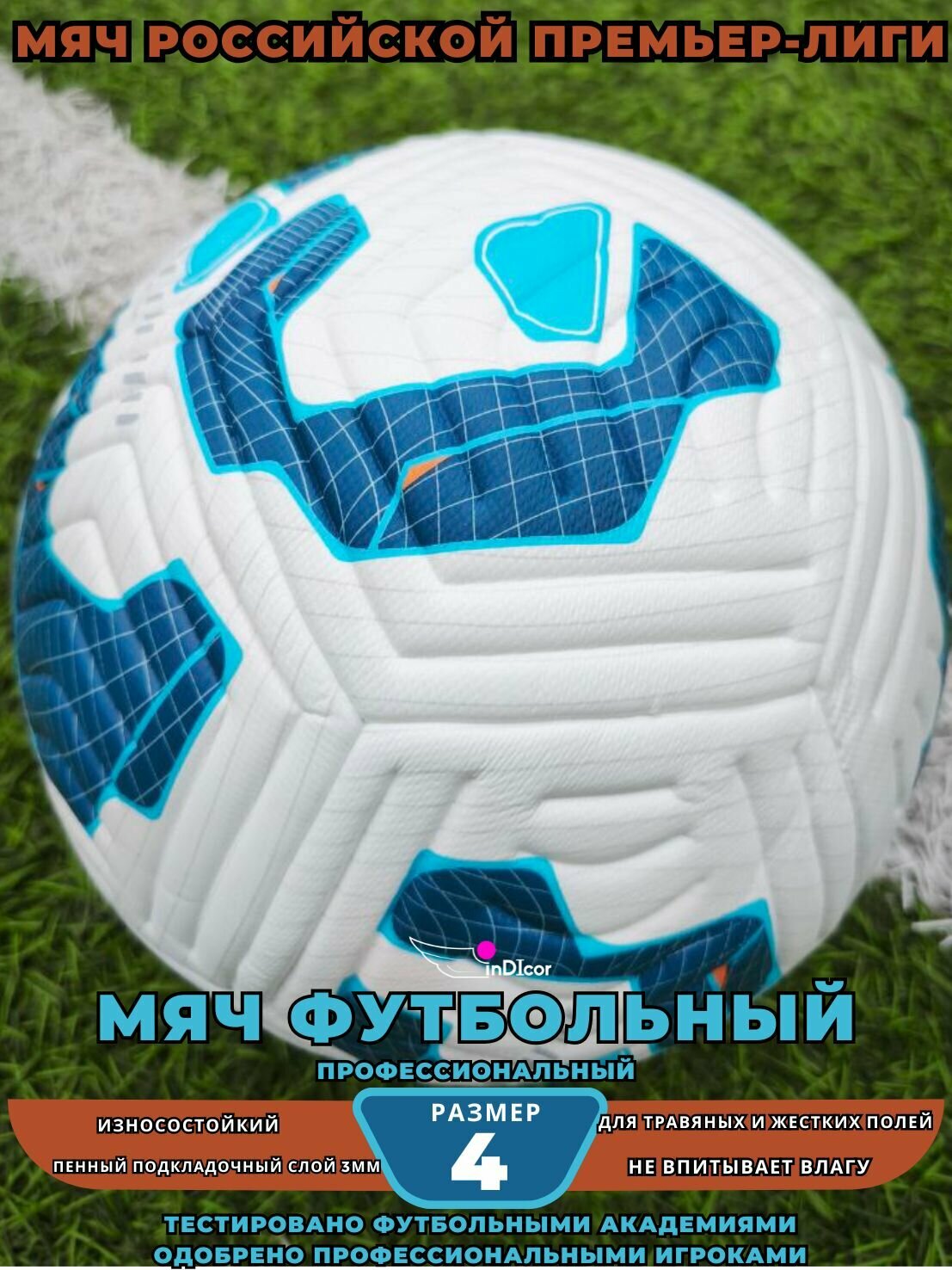 Футбольный мяч профессиональный для игры на травяных покрытиях, РПЛ, синий, размер 4, детский, взрослый