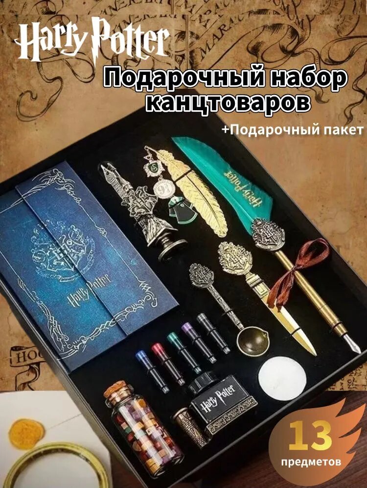 Подарочный набор Harry Potter: 13 предметов для писем с волшебными аксессуарами
