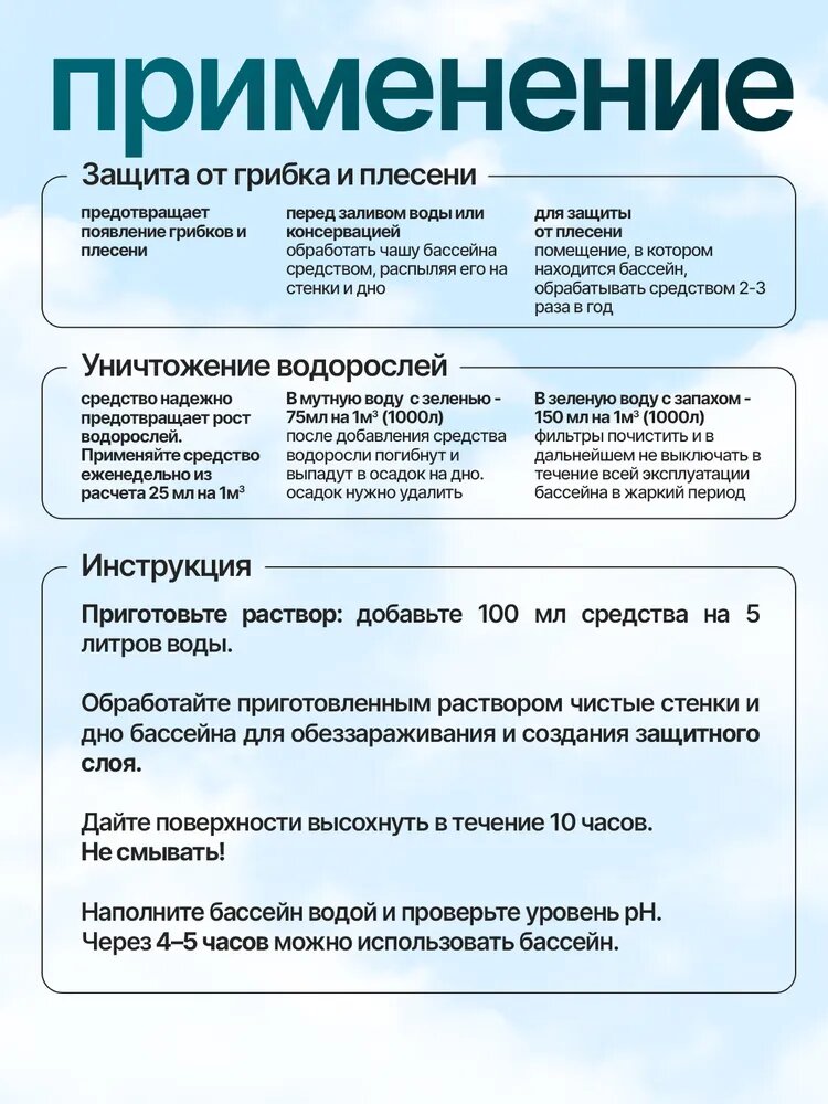 Альгицид для чистки бассейна 5 л — фото 1
