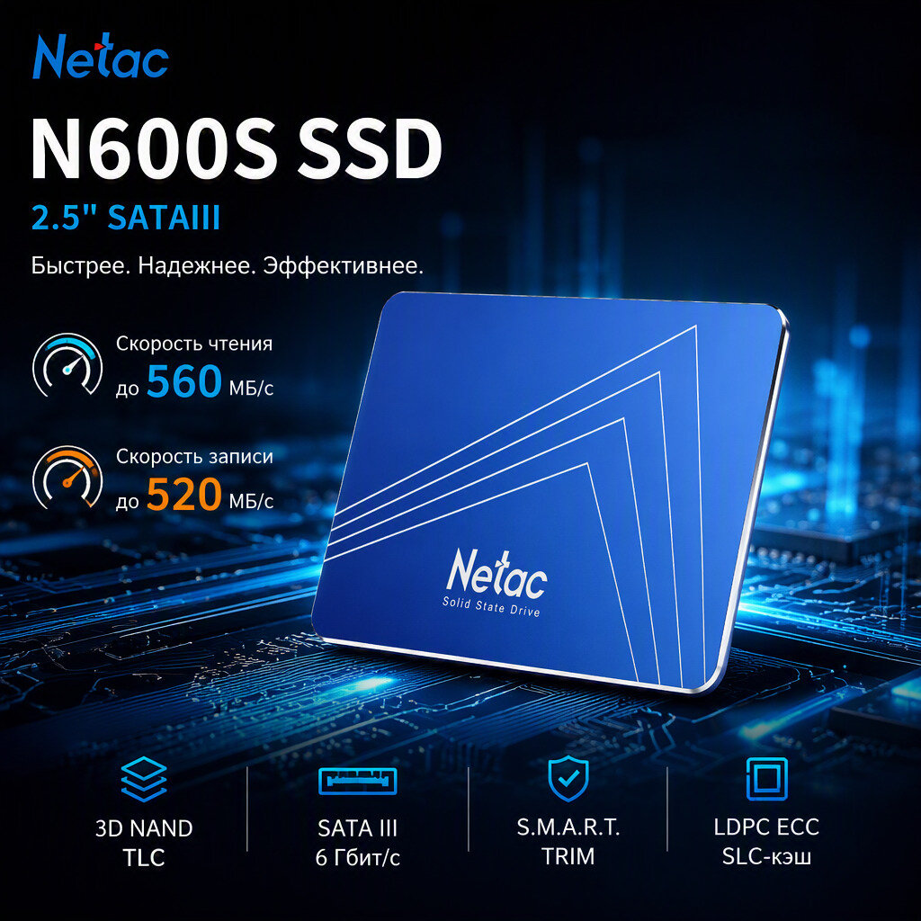 SSD диск Netac N600S, 128 Гб, 2.5", SATA (NT01N600S-128G-S3X)