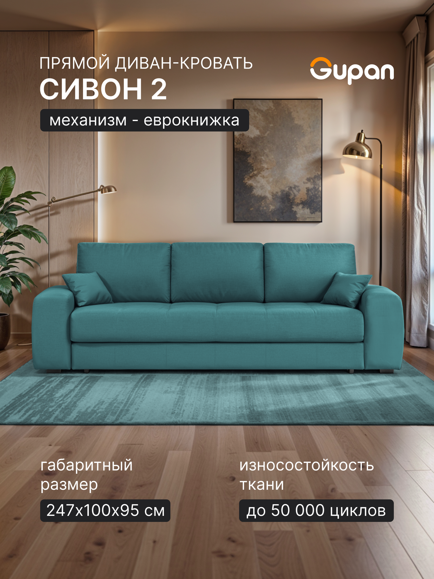 Диван кровать Gupan Сивон 2 Велюр Амиго Бирюзовый, раскладной, механизм еврокнижка, беспружинный, с ящиком